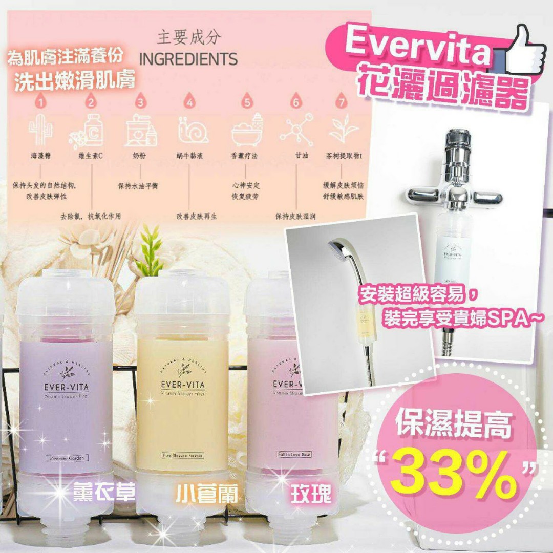 Evervita 全效維他命花灑濾芯(3款味), 健康及營養食用品, 健康補充品, 健康補充品 - 維他命及補充品 - Carousell