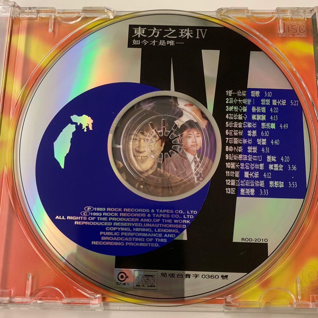 合集 東方之珠IV 1993 滾石唱片 台灣K1版 CD 冇ifpi, Hobbies & Toys, Music & Media, CDs & DVDs on Carousell