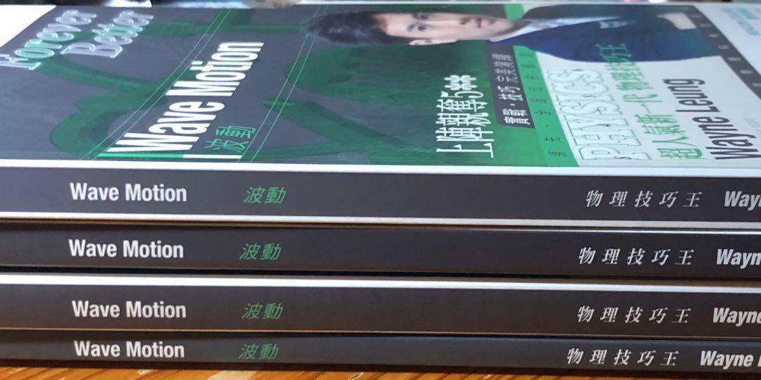Wayne Leung 遵理 Physics Notes 概念技巧全集 x4 Wave Motion, 興趣及遊戲, 書本 & 文具, 教科書 ...