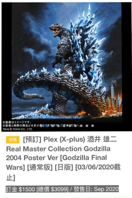 [預訂] Plex (X-plus) 酒井 雄二 Real Master Collection Godzilla 2004 Poster Ver [Godzilla Final Wars ...