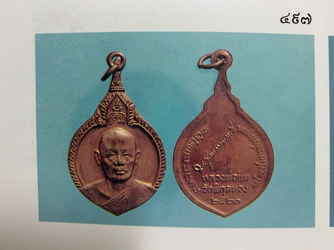 Lp Pae Rian ., Hobbies & Toys, Memorabilia & Collectibles, Religious ...