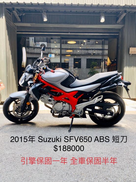 2015年 Suzuki SFV650 ABS 短刀 車況極優 可分期 免頭款 歡迎車換車 引擎保固一年 全車保固半年 街車 SV650 ...