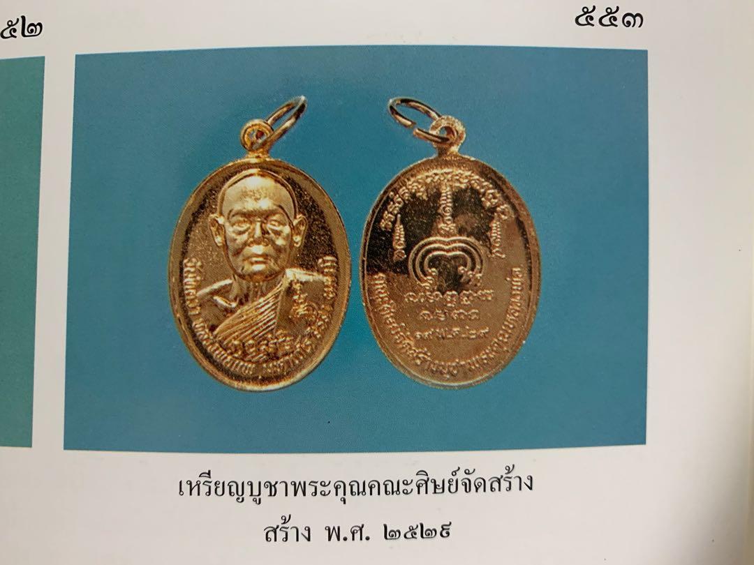 Lp Pae Rian ., Hobbies & Toys, Memorabilia & Collectibles, Religious ...