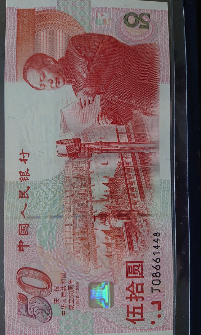China Commemorative 1999 50 Yuan, Hobbies & Toys, Memorabilia ...