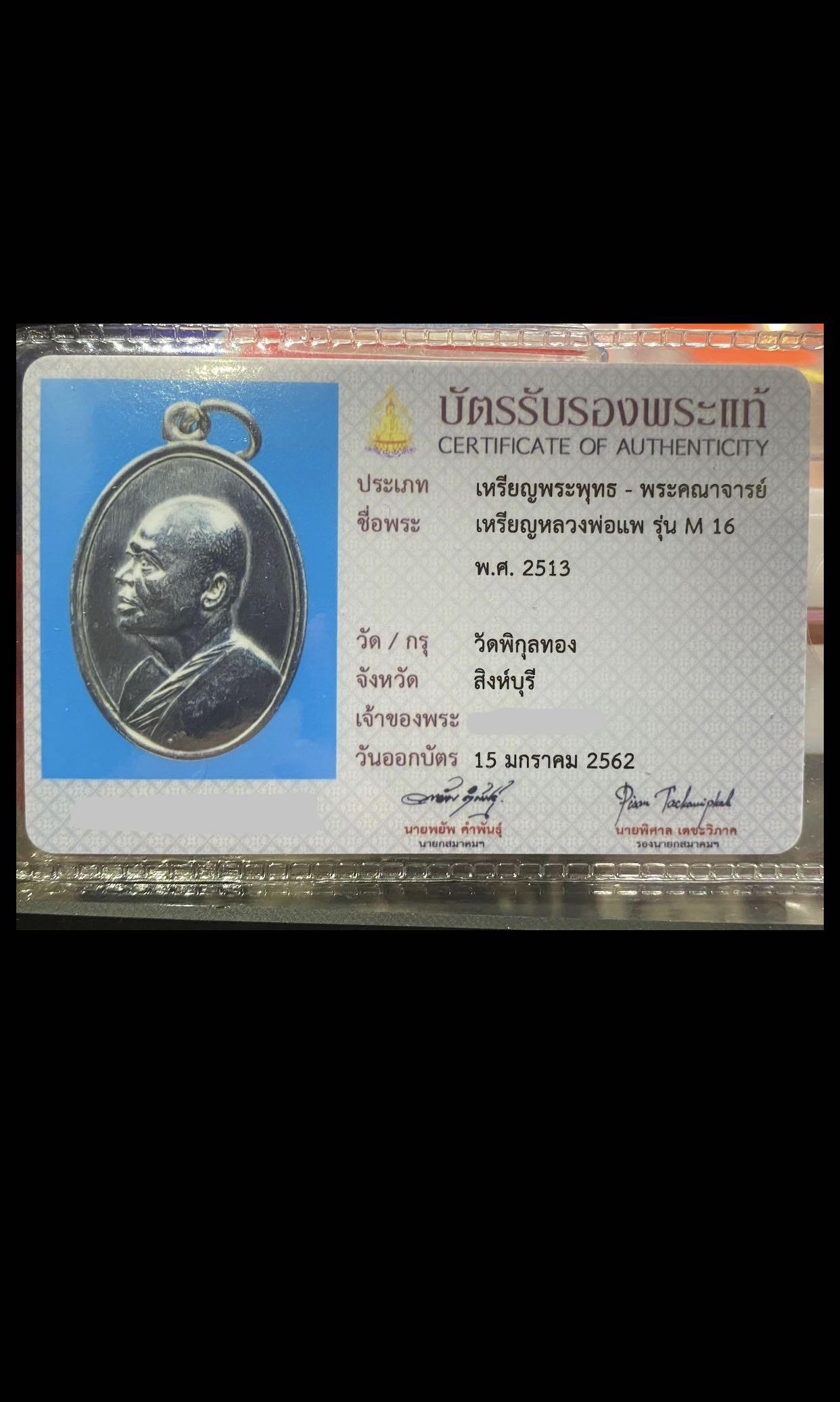 LP Pae M16 2513 Silver, Vintage & Collectibles, Religious Items on ...