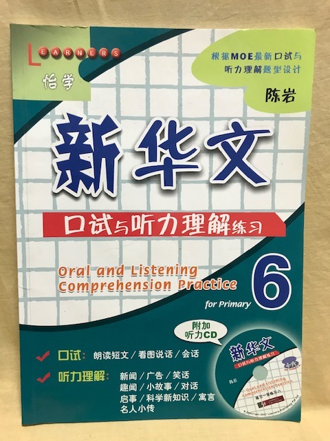 Oral and Listening Comprehension Practice for Primary 6 PSLE, Books ...