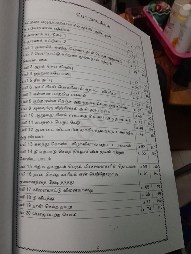 Primary 5 & 6 Higher Tamil Composition on Carousell