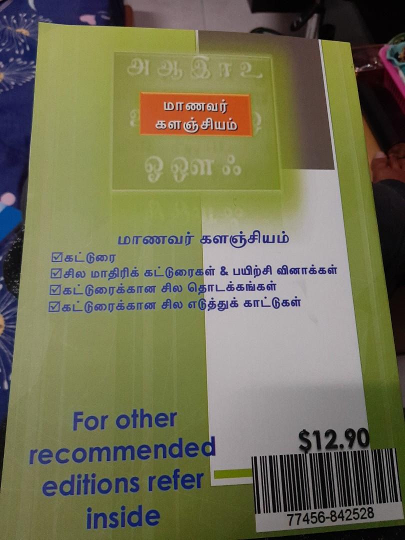 Primary 5 & 6 Higher Tamil Composition on Carousell