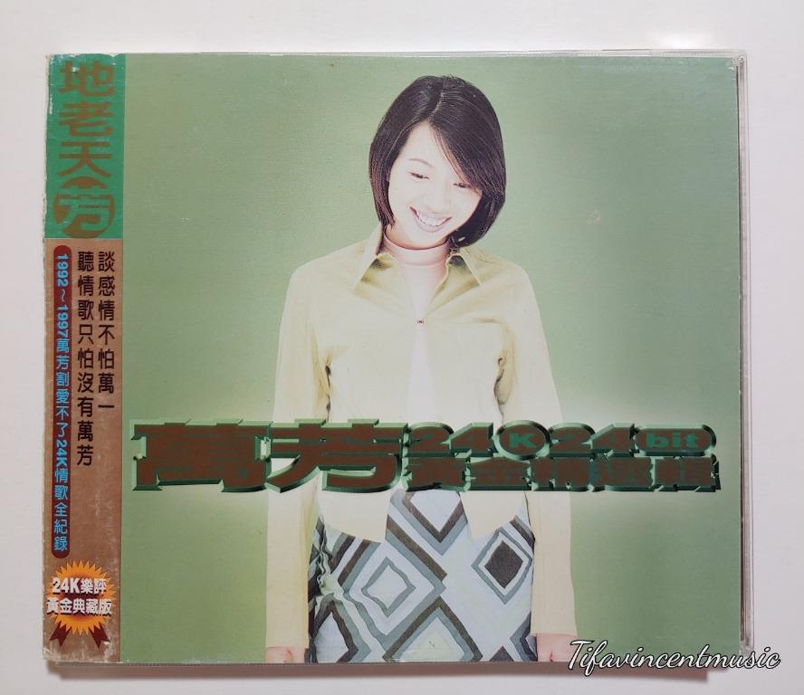 萬芳 滾石 24K 24Bit 珍藏版金碟系列 1998年 齊件, 興趣及遊戲, 音樂、樂器 & 配件, 音樂與媒體 - CD 及 DVD - Carousell
