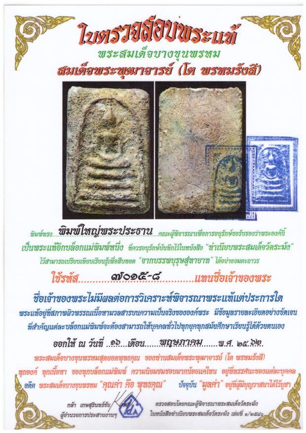 Somdej , Archan Toh - comes with Archan Kla Certification, Hobbies ...