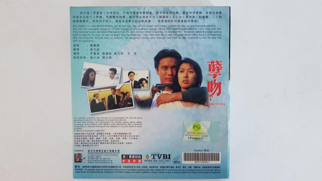 《CLEARANCE SALE》Ambition 1996 VCD (TVB 孽吻'96), Hobbies & Toys, Music & Media, CDs & DVDs on ...