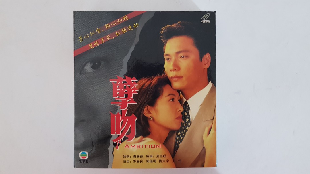 《CLEARANCE SALE》Ambition 1996 VCD (TVB 孽吻'96), Hobbies & Toys, Music & Media, CDs & DVDs on ...
