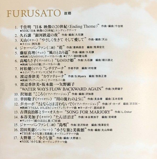 FURUSATO 故鄉 日本天龍版 原聲 精選 CD 附側紙 久石讓 千住明 坂本龍一 矢野顯子 渡辺香津美 大野雄二 Ryuichi Sakamoto Akiko Yano Yuji ...