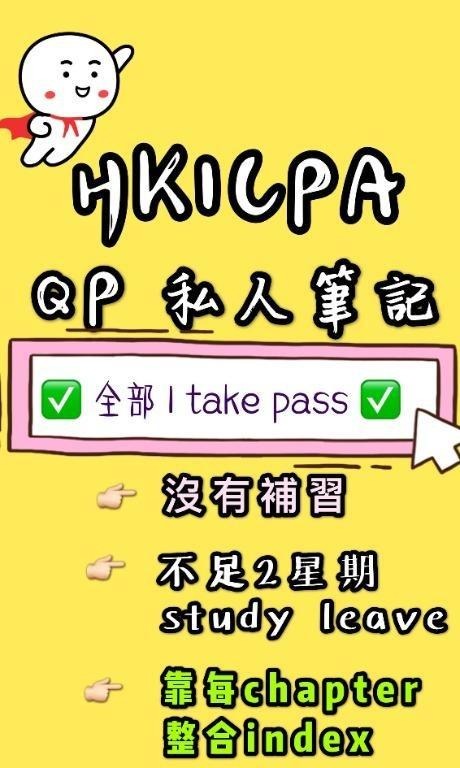 HKICPA QP notes - 5次 1 take pass module a, module b, module c, module d ...