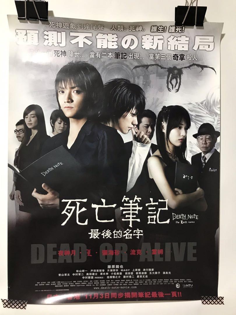 死亡筆記 電影海報 Death note Movie poster, 興趣及遊戲, 收藏品及紀念品, 明星周邊 - Carousell