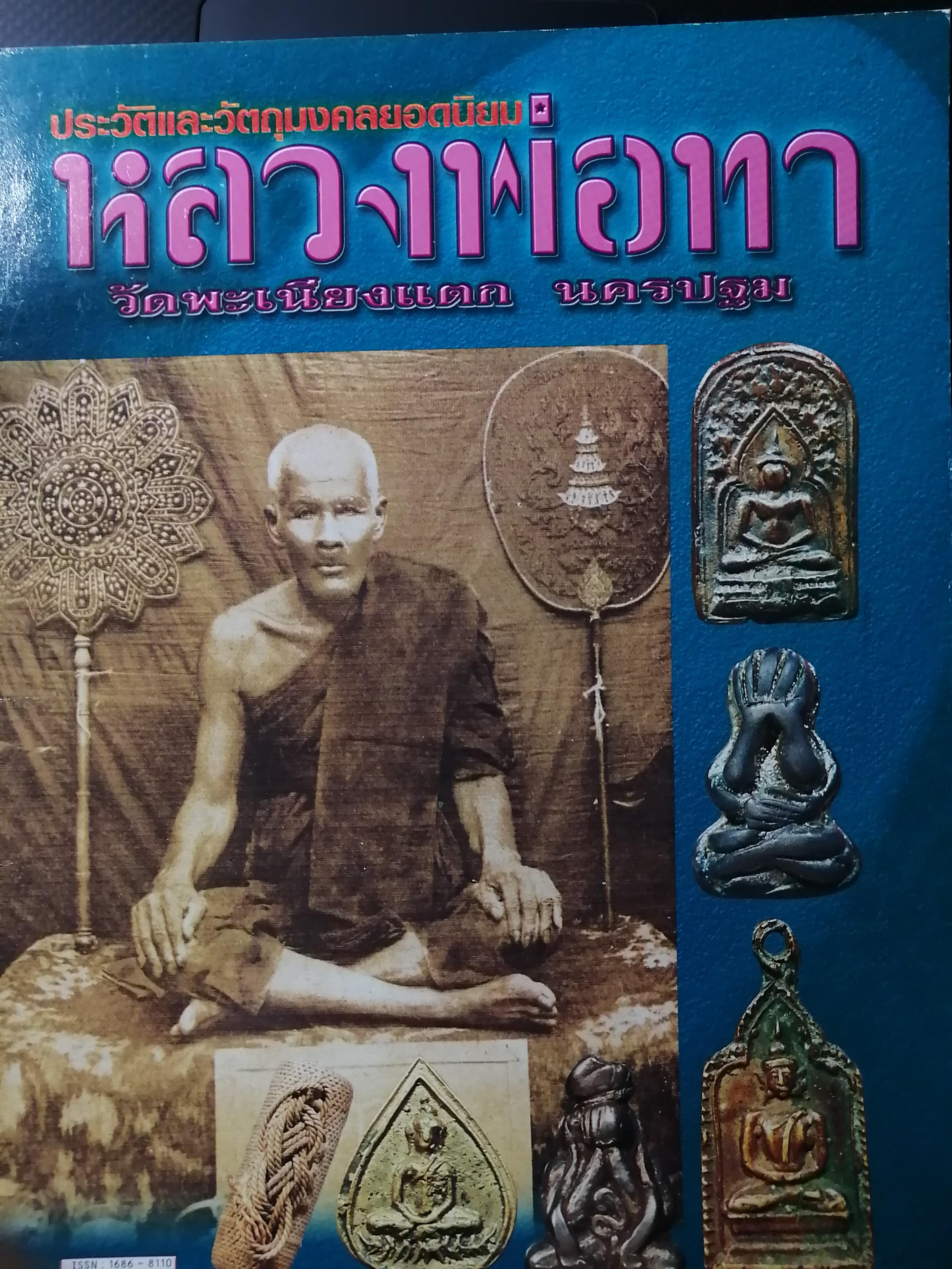 LP Ta Book, Hobbies & Toys, Memorabilia & Collectibles, Religious Items ...