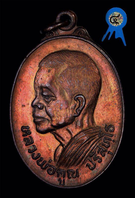 Lp Koon B.E 2521 Rian roop meung, Vintage & Collectibles, Religious ...