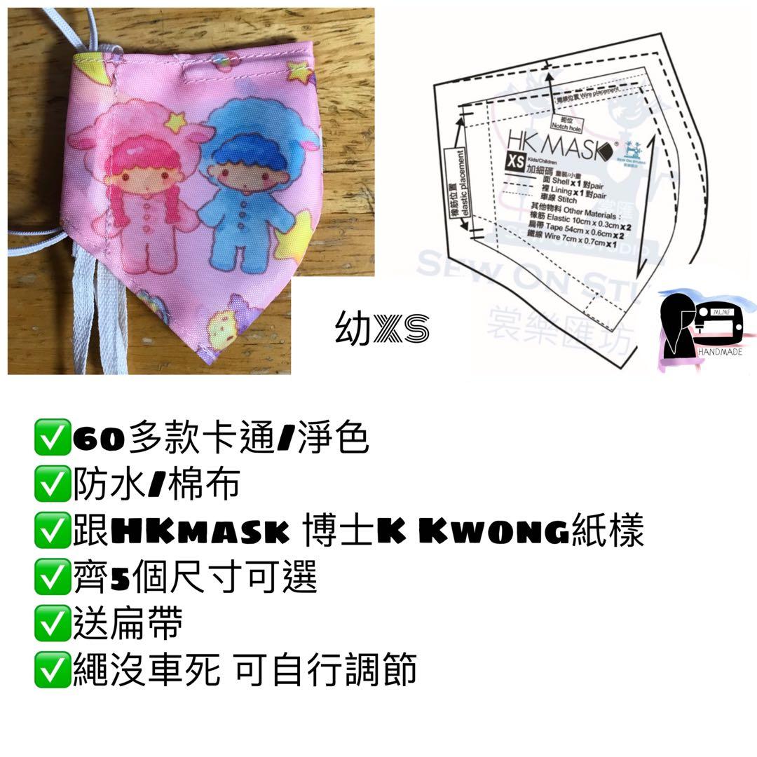 60款卡通齊5種尺寸hkmask 防水布口罩 口罩套 hk mask, 興趣及遊戲, 手作＆自家設計, 文具及工藝 - 手作 - Carousell