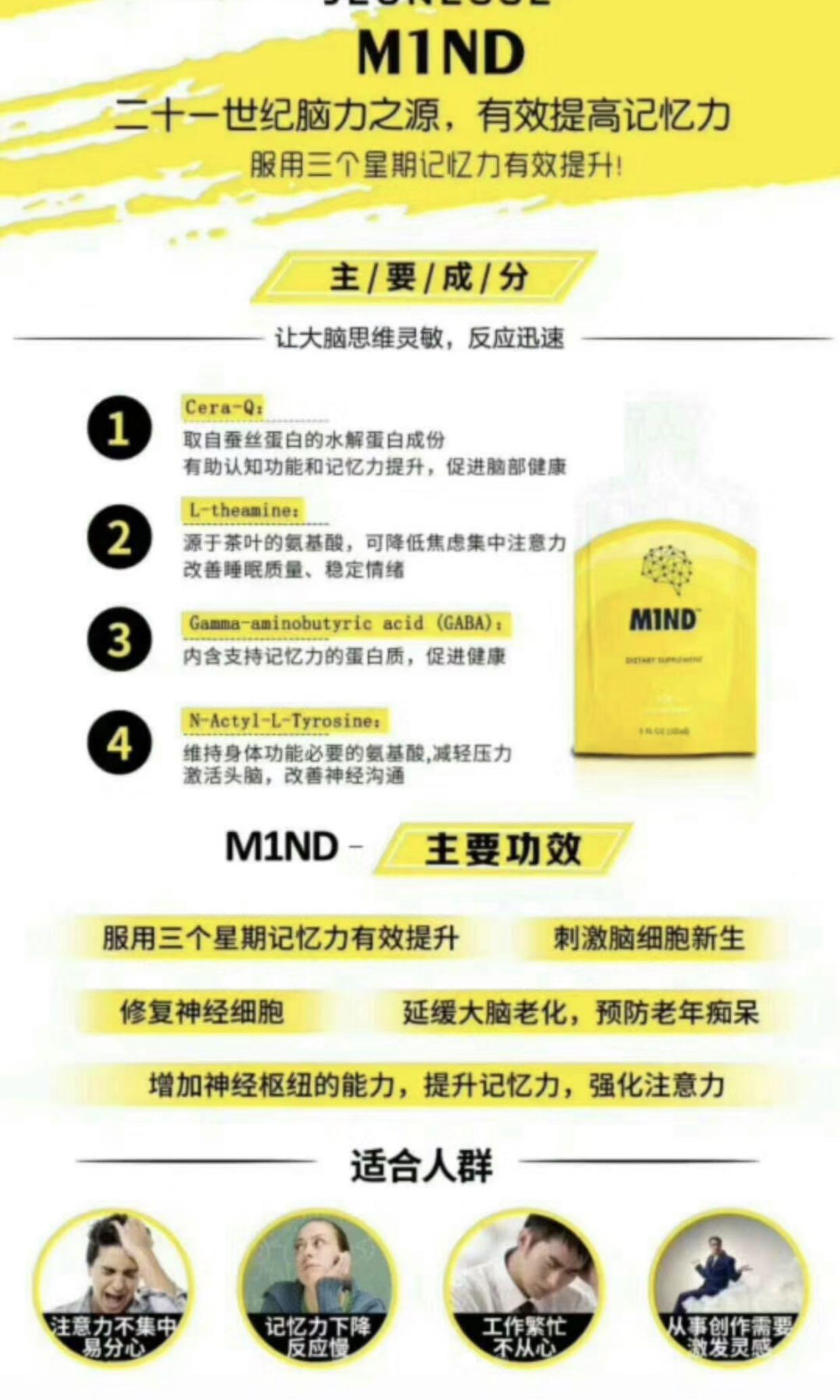 Jeunesse 美商婕斯 M1ND 敏動力 聰明果汁、提升專注力, 其他, 其他 - Carousell