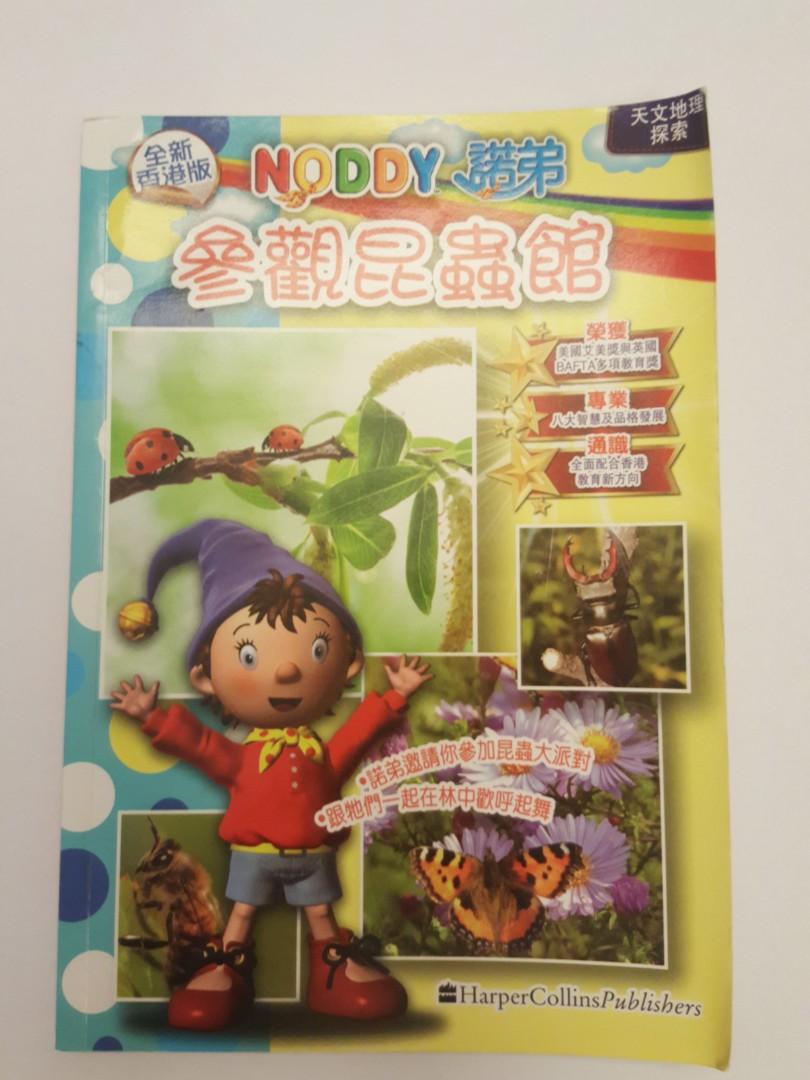 Nobby 諾弟 (全要 10 本 $50), 興趣及遊戲, 書本 & 文具, 兒童書籍 - Carousell
