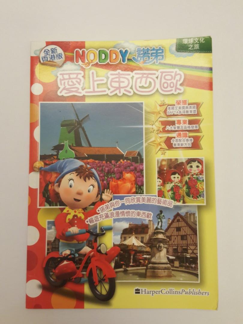 Nobby 諾弟 (全要 10 本 $50), 興趣及遊戲, 書本 & 文具, 小朋友書 - Carousell