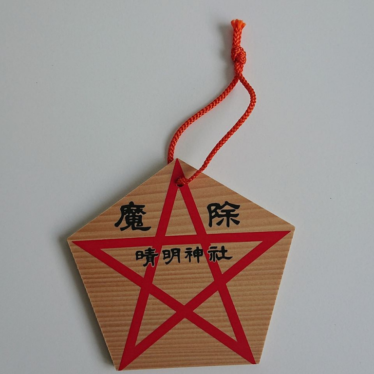 Kyoto Seimei Shrine 晴明神社, Onmyoji 陰陽師 Pentagram Ema 絵馬 Wooden Plaque ...