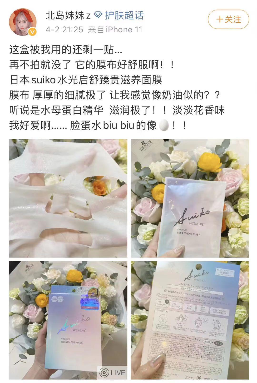 (PREORDER) SUIKO HATSUCURE PREMIUM TREATMENT MASK, Beauty & Personal Care, Face, Face Care on ...