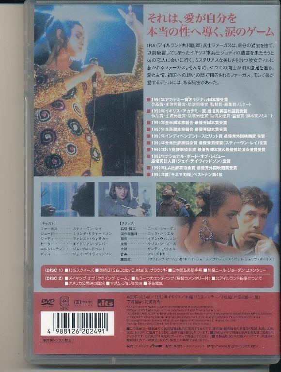 The Crying Game (A Neil Jordan Film) 2-DVD (REGION 2) *, Hobbies & Toys ...