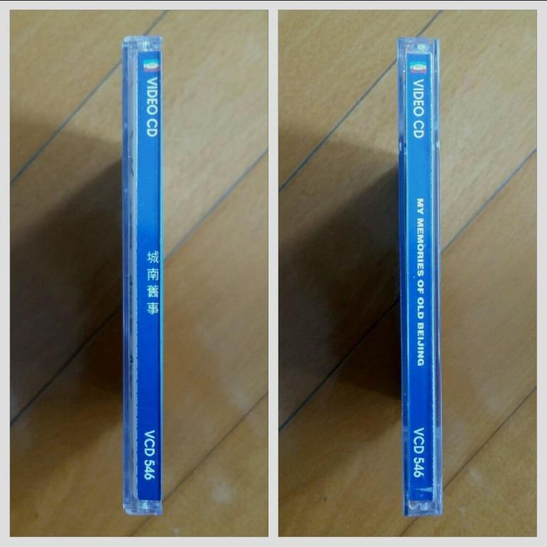 城南舊事 (中國人的驕傲系列) 吳貽弓/沈潔/鄭振瑤/張豐毅/林海音 -美亞鐳射影碟- 2VCD圖案碟全無花98%新, 興趣及遊戲, 音樂、樂器 & 配件, 音樂與媒體 - CD 及 DVD ...