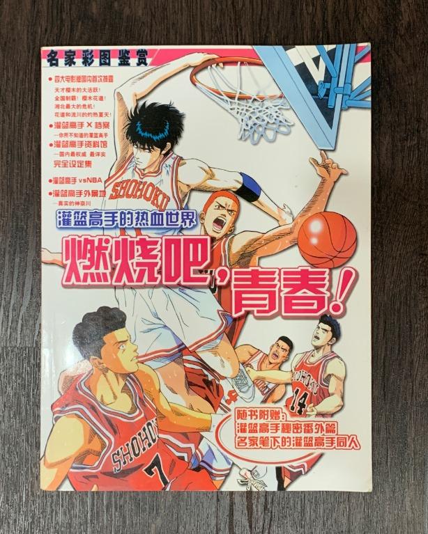 Slam Dunk (24-Volume Special Edition by Chuang Yi Comics), Hobbies ...