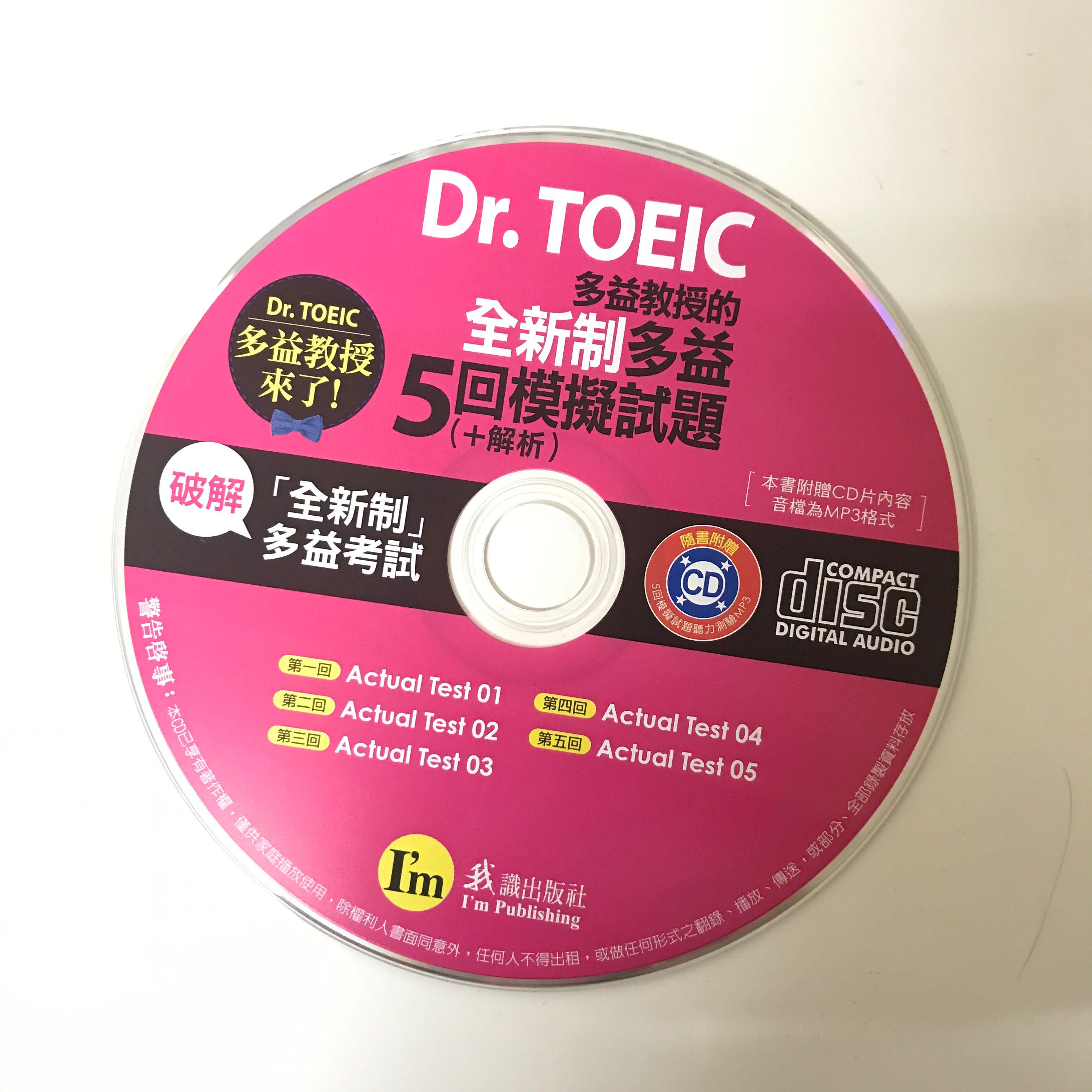 #2020年中慶 全新制 TOEIC 多益 5回模擬試題 （+解析）Dr. TOEIC-I’m我識出版 含畫卡兩張/全無記號/近全新, 書籍、休閒與玩具, 書本及雜誌, 教科書、參考書在旋轉拍賣