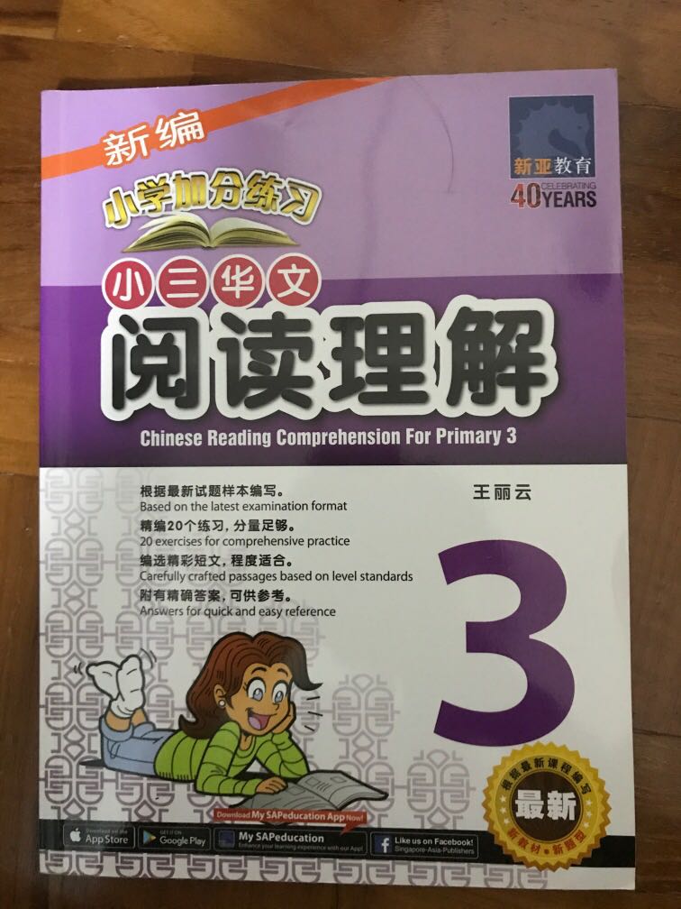 Primary 3 Chinese Reading Comprehension, Books & Stationery, Textbooks ...