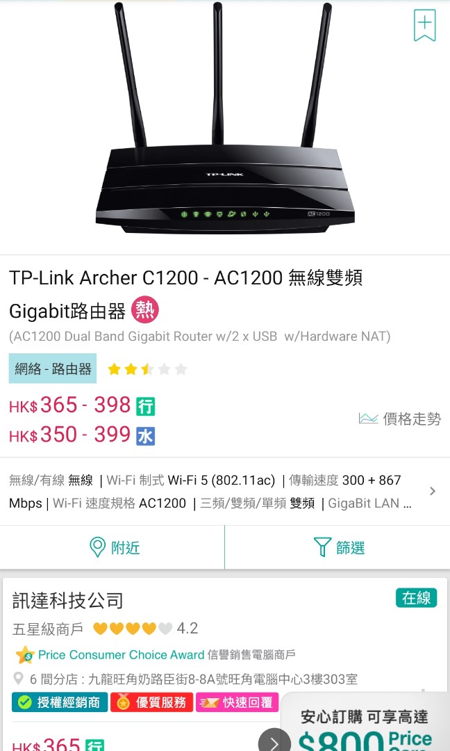 (免費送出)TP Link Archer C1200-AC1200 無線雙頻路由器, 電腦＆科技, 電腦周邊及配件, Wifi及上網相關產品 ...