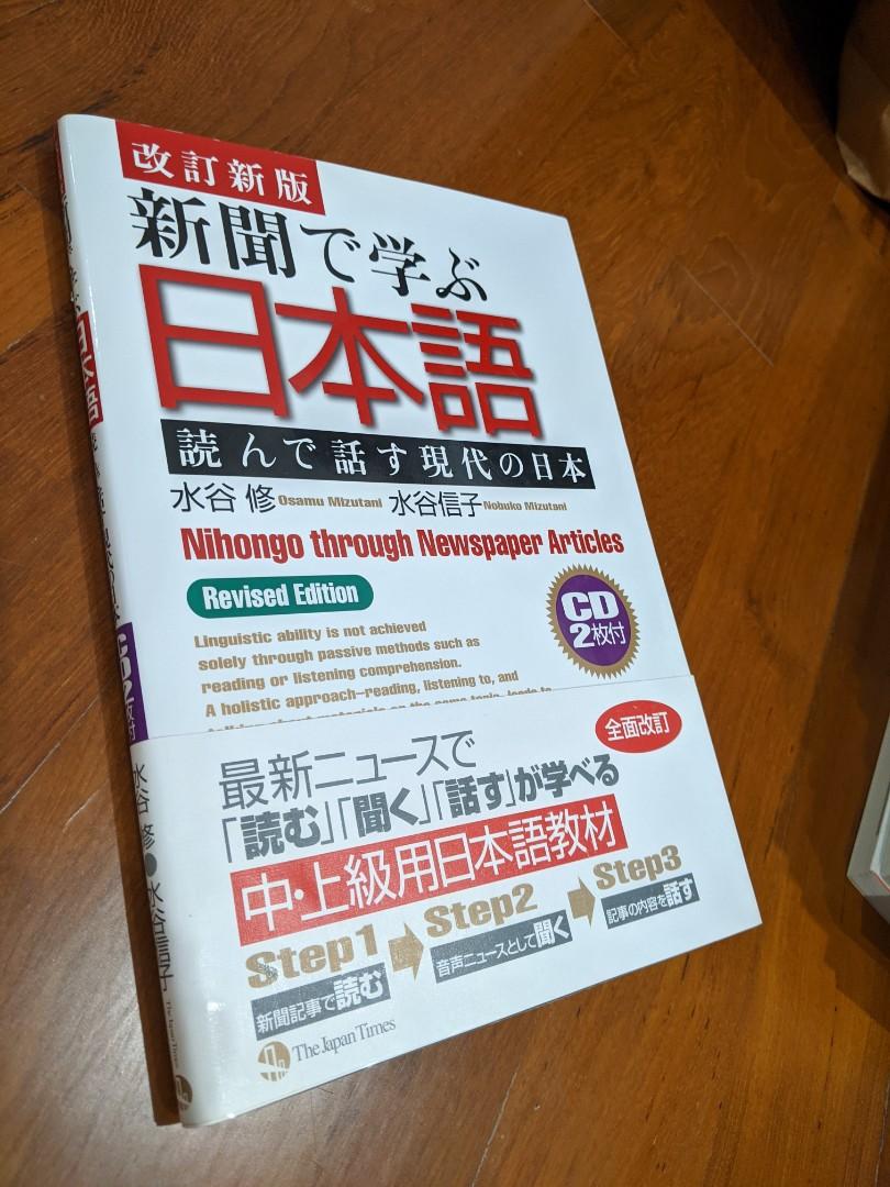 Learning Japanese through newspaper articles (The Japan Times), Hobbies ...