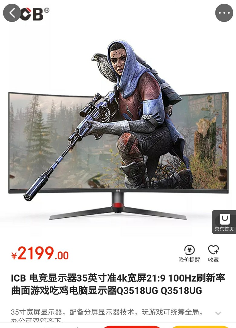（全港最平）全新未拆封 ICB 35寸 35吋 MON 顯示屏 電腦MON 4K 曲面顯示器, 電腦＆科技, 電腦周邊及配件, 電子屏幕 - Carousell