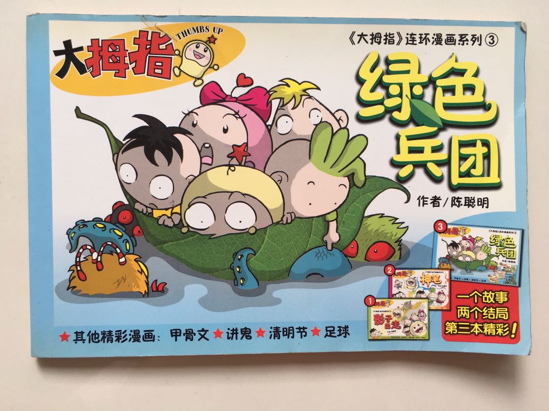 Da Mu Zhi Chinese Comic Book, Hobbies & Toys, Books & Magazines, Comics ...
