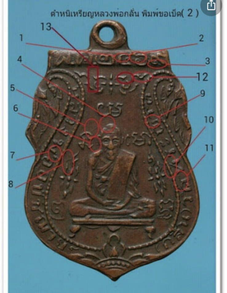 LP Klan Wat Phraya Tikaram 2469 五大自身牌之一 , Hobbies & Toys, Memorabilia ...