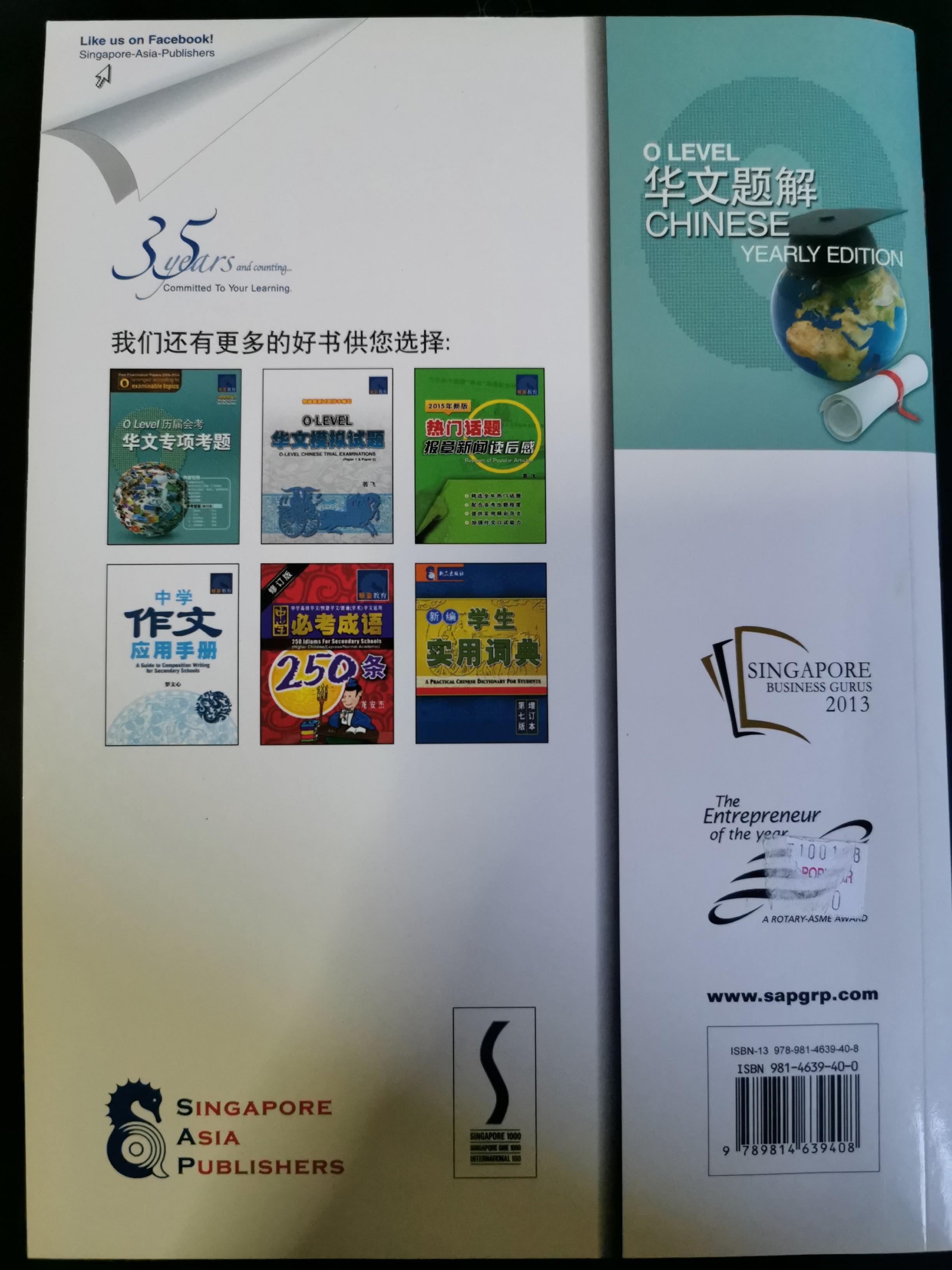 O-Level Chinese Paper 1 Practice 2005-2014, Books & Stationery ...