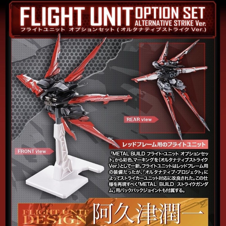 P Bandai 日版 MB Flight Unit Alt ST Ver. Metal Build Gundam 高達 紅 迷惘 異端 突擊 ...