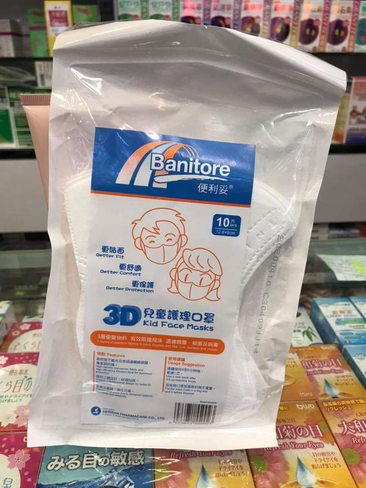 便利妥 Banitore 3D兒童口罩 （一包10個）, 健康及營養食用品, 口罩、面罩 - Carousell