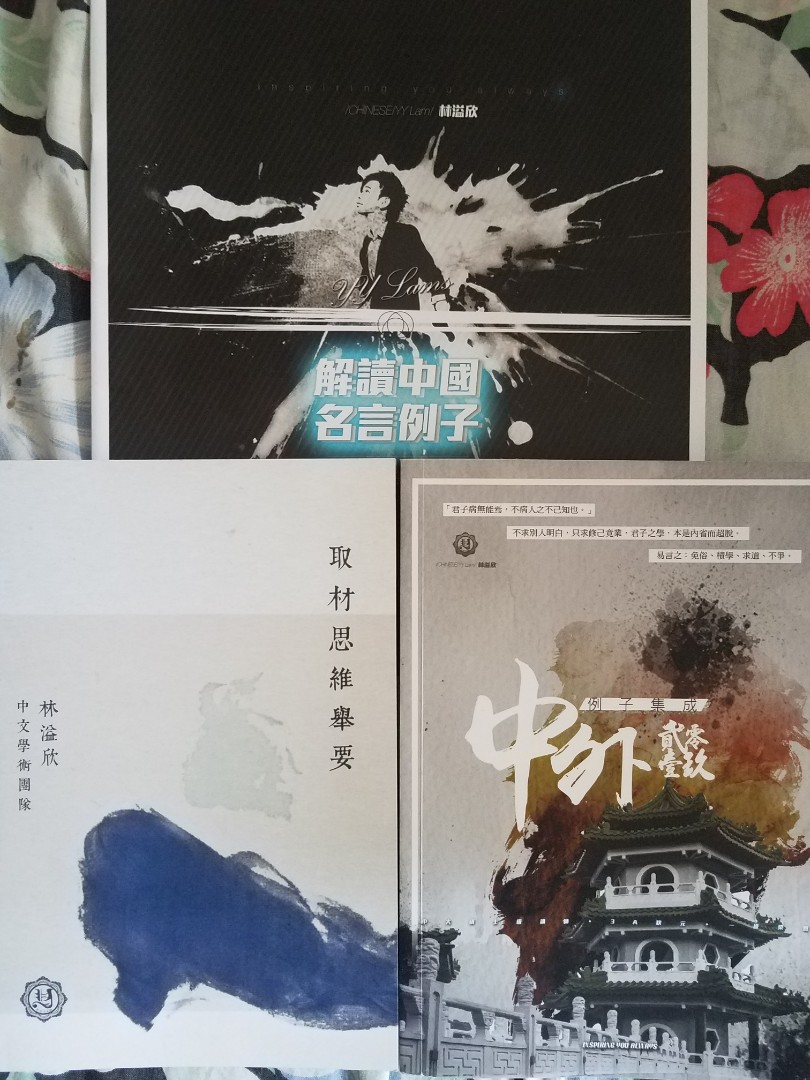 Yylam中外例子集+取材思維摘要+中國名言集+ 寫作100問 (最新版本), 興趣及遊戲, 書本 & 文具, 教科書 - Carousell