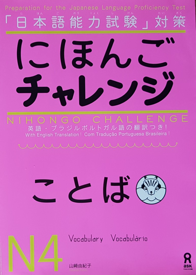 JAPANESE JLPT N4 VOCABULARY GUIDEBOOK, Hobbies & Toys, Books ...