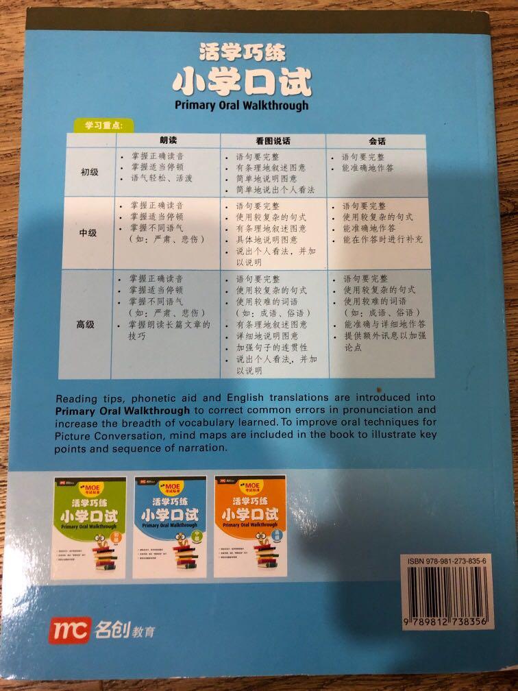 P3-p4 Chinese oral practise, Hobbies & Toys, Books & Magazines ...