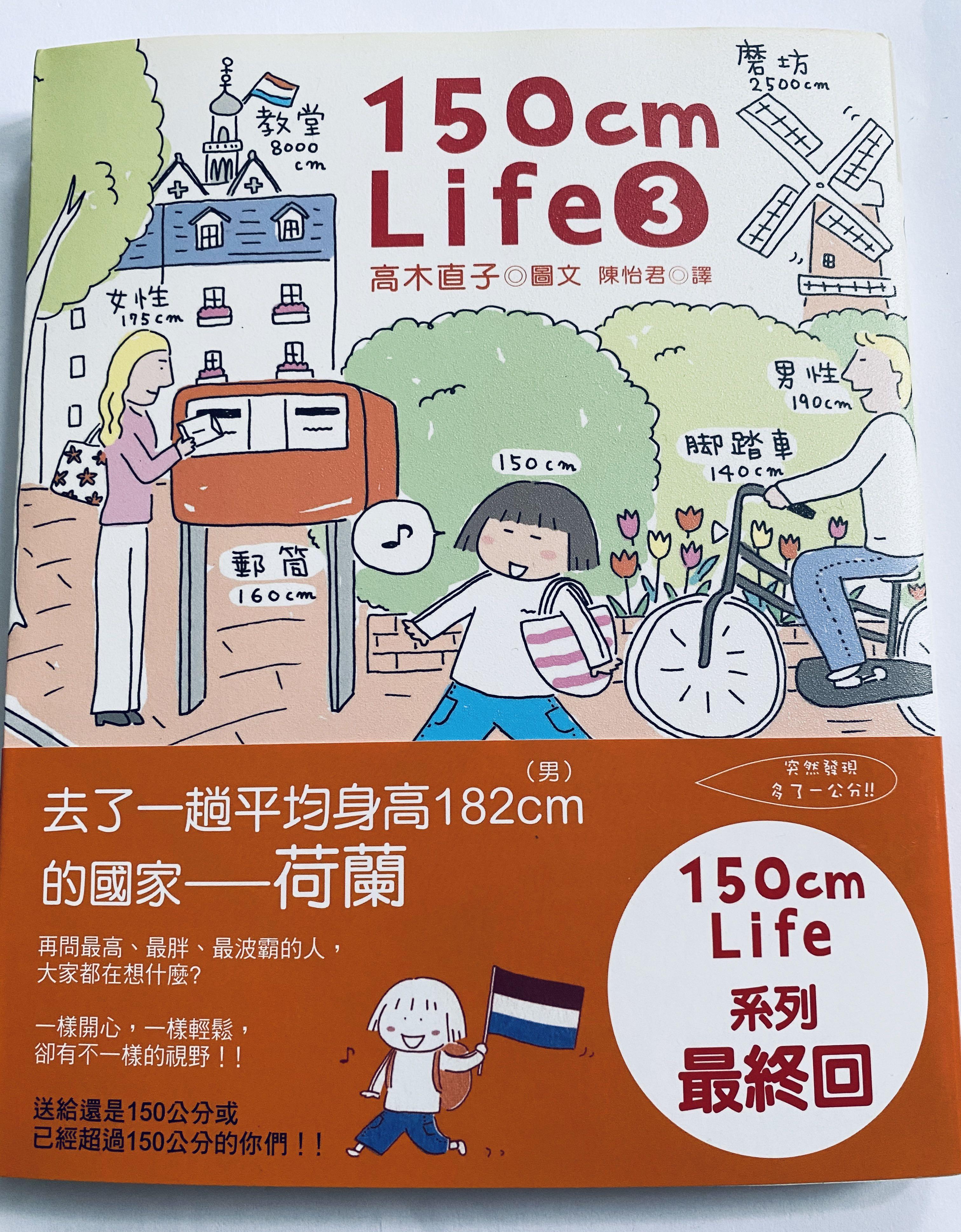 高木直子 150cm Life, 書本 & 文具, 漫畫 - Carousell