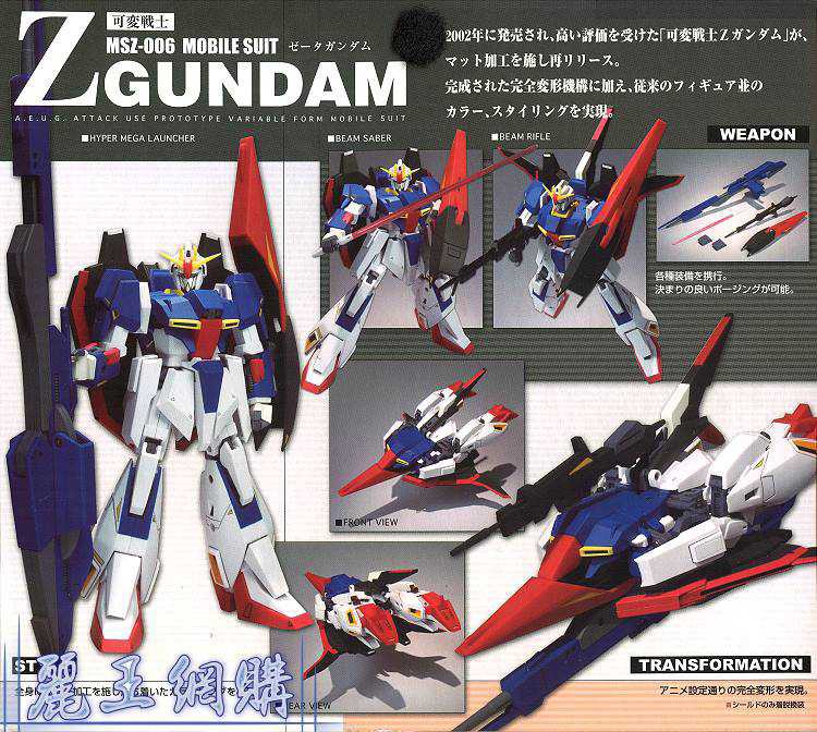 BANDAI可變戰士 robot Z鋼彈 超合金GD-44完全變形MSZ-006., 興趣及遊戲, 玩具 & 遊戲類 - Carousell