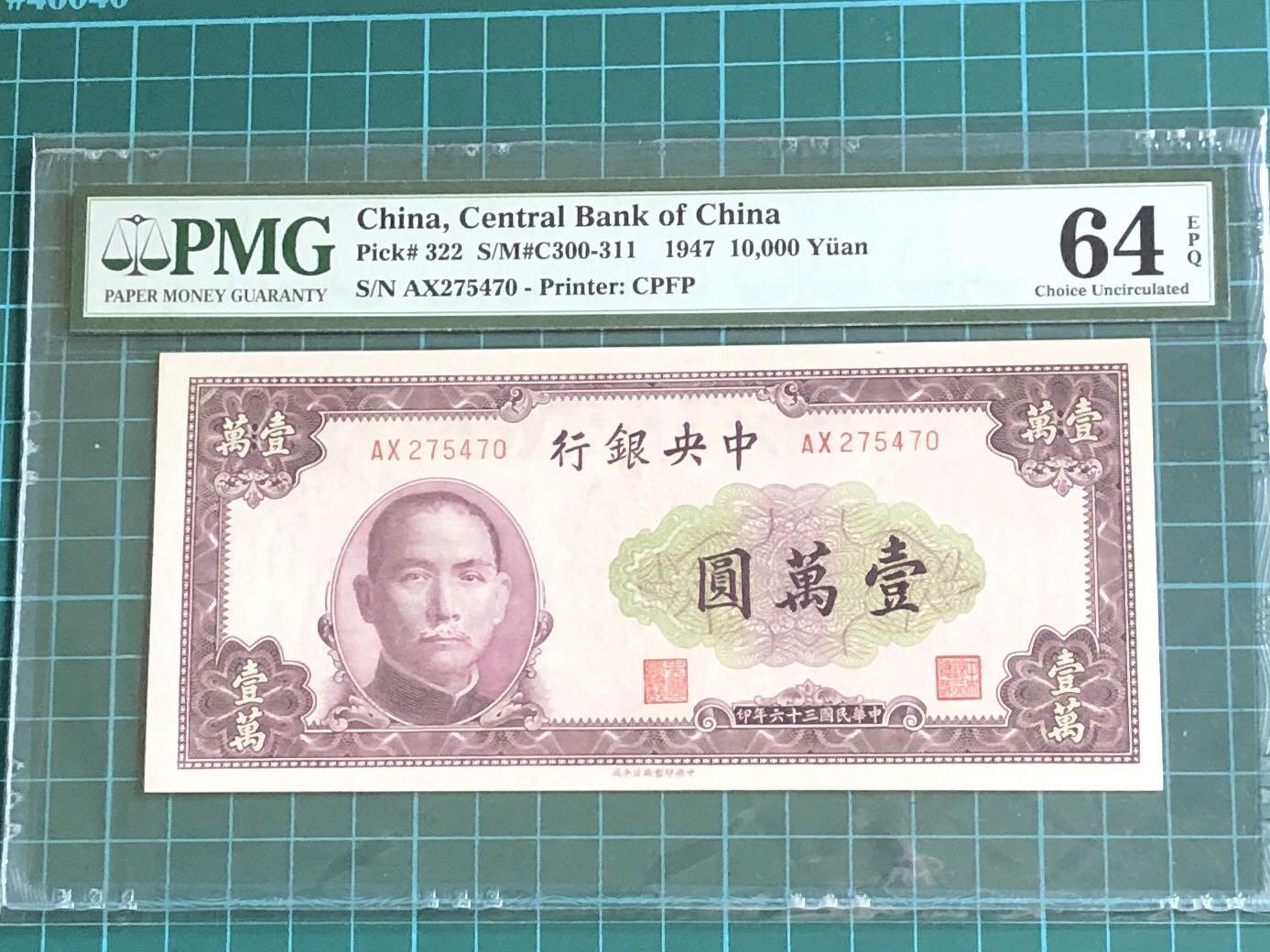 Rare 1947 China Central Bank of China 10000 yuan Banknote, Hobbies ...