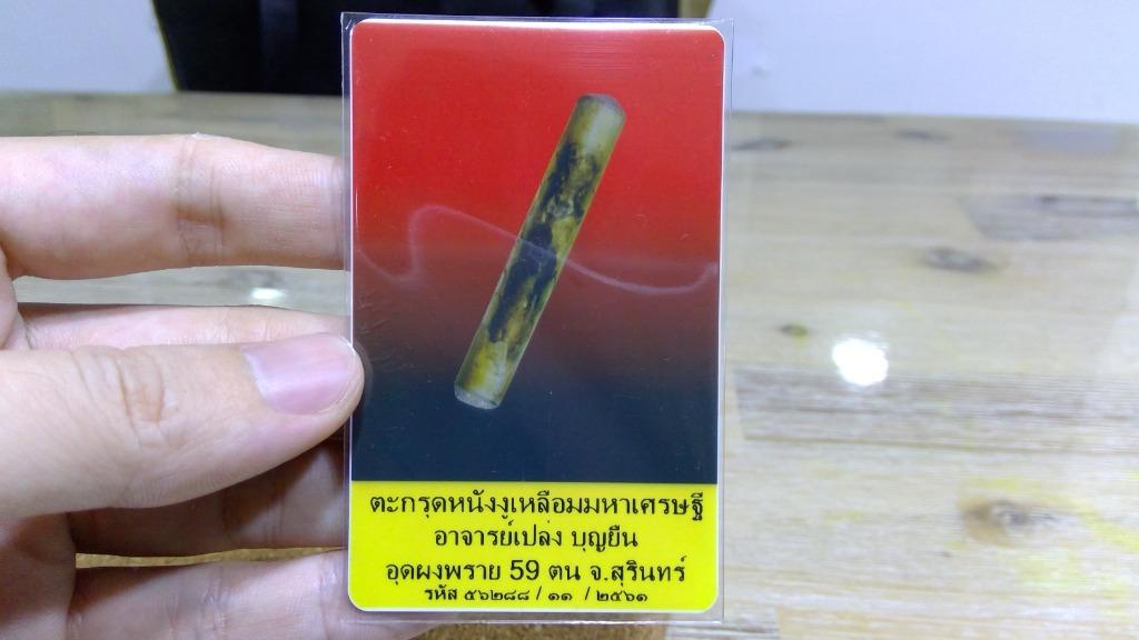 Aj Plerng Boon Yuen Takrut Nang Nguu, Hobbies & Toys, Memorabilia ...