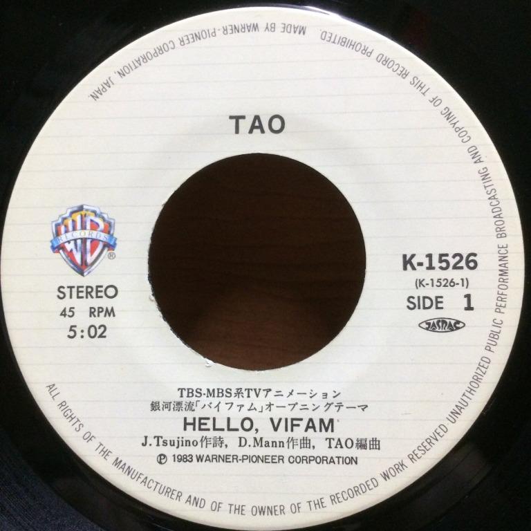 LP 黑膠唱片 Tao 銀河漂流バイファム Hello, Vifam / Never Give Up 7" Single (Japan ...