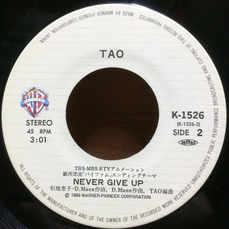LP 黑膠唱片 Tao 銀河漂流バイファム Hello, Vifam / Never Give Up 7" Single (Japan ...
