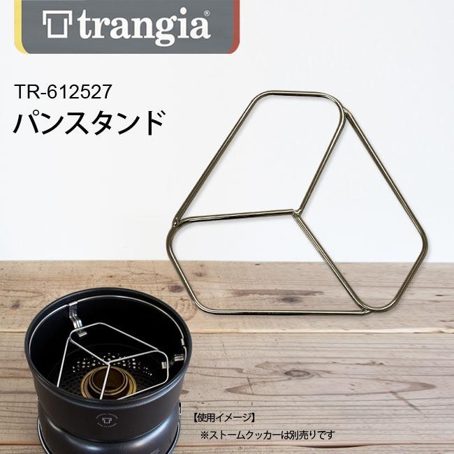 Trangia Pan stand 爐架, 興趣及遊戲, 旅行, 旅遊 - 旅行必需品及用品 - Carousell